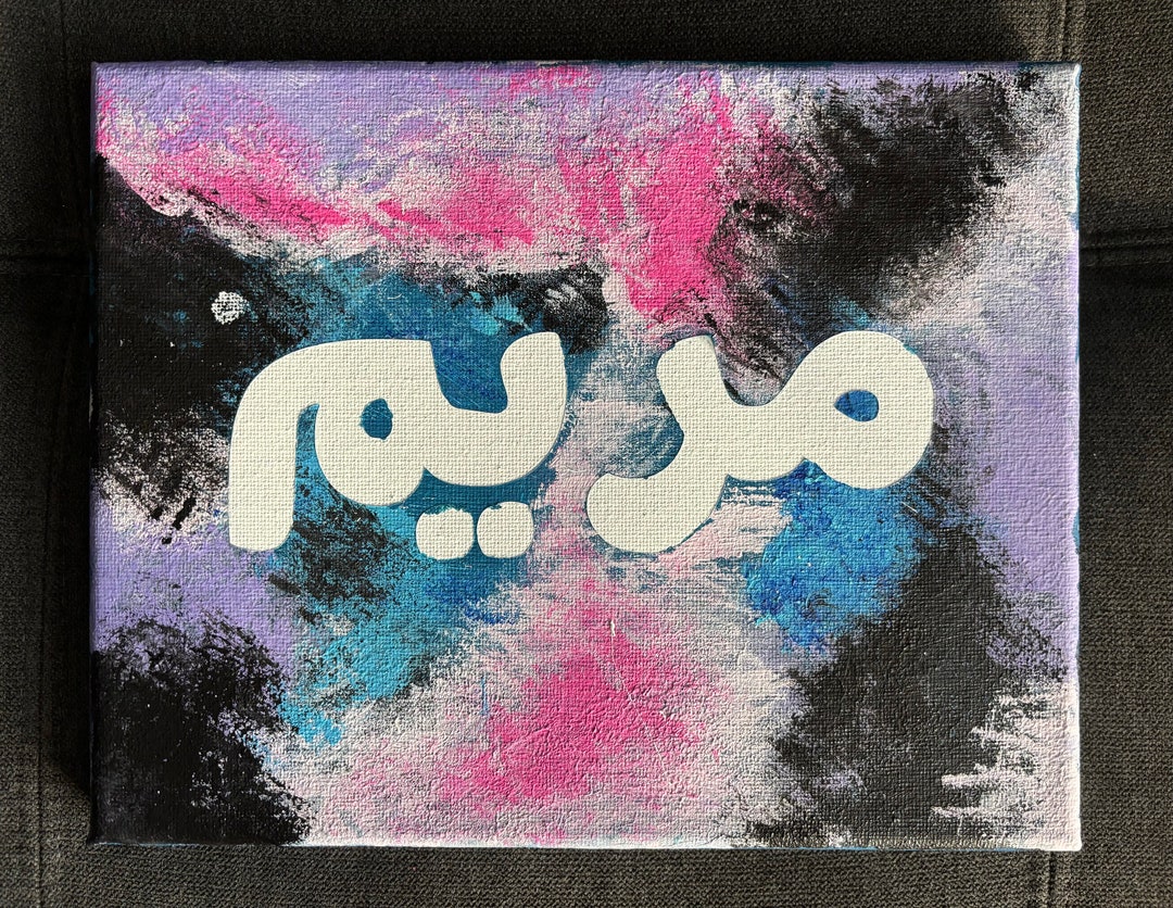 Custom Paint Your Own Arabic Name Canvas Painting Kit - Etsy