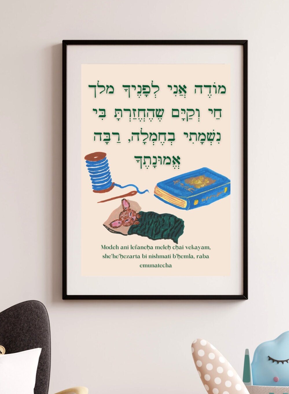 Modeh Ani Prayer Art Print: Jewish Kids Room Decor (digital Download ...