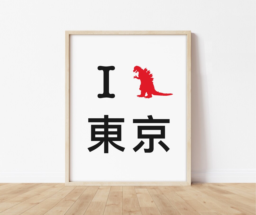 Godzilla Art - Funny Godzilla Print, Tokyo Japan Wall Art, I Godzilla ...