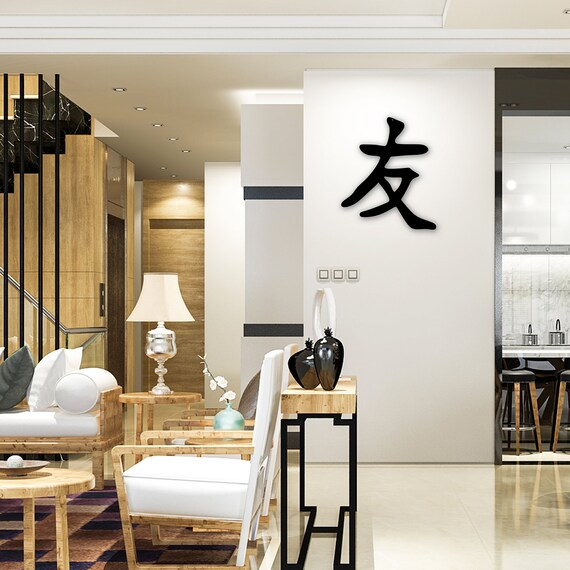 Friends Kanji Character Metal Wall Sign Friendship Japanese - Etsy