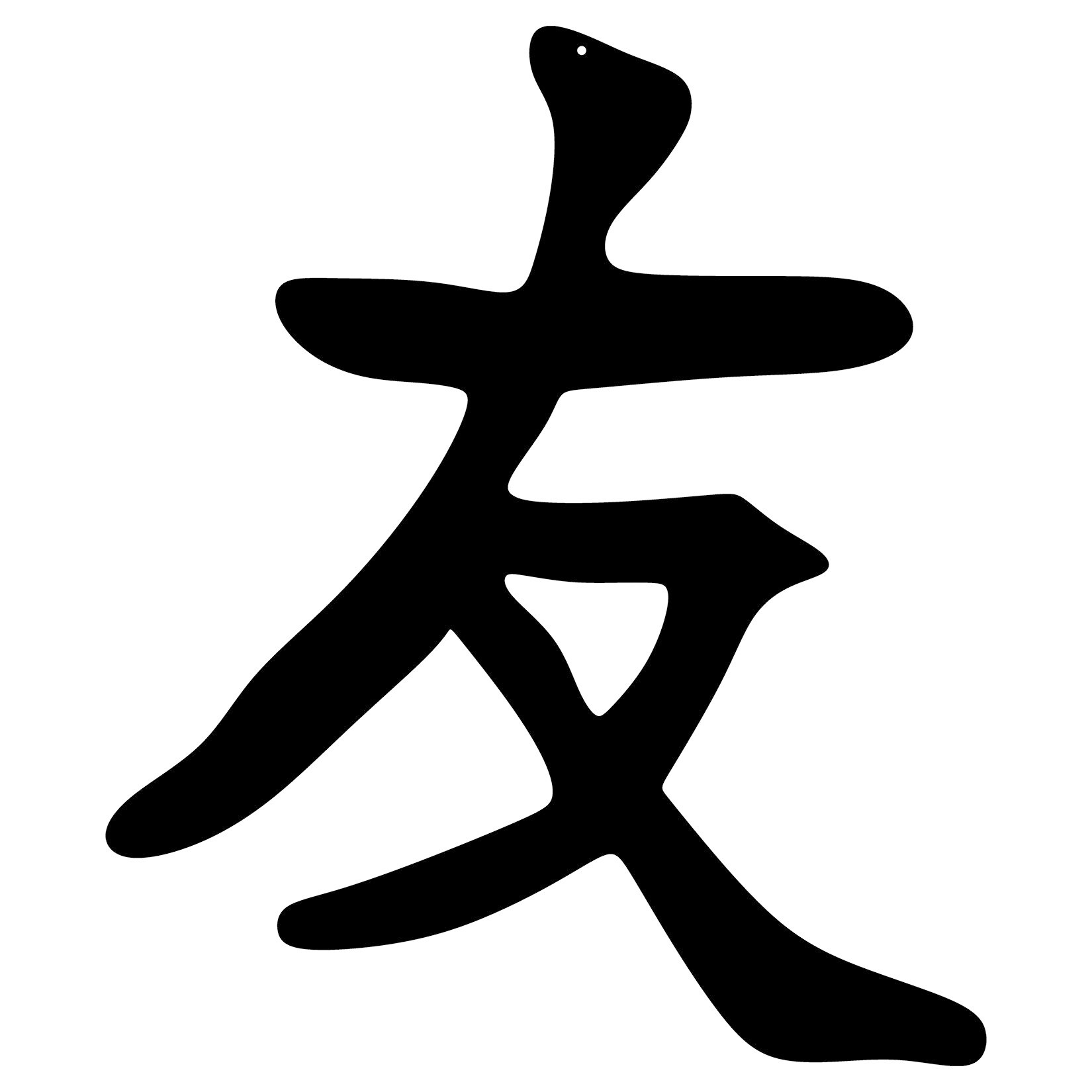 Friends Kanji Character Metal Wall Sign Friendship Japanese - Etsy