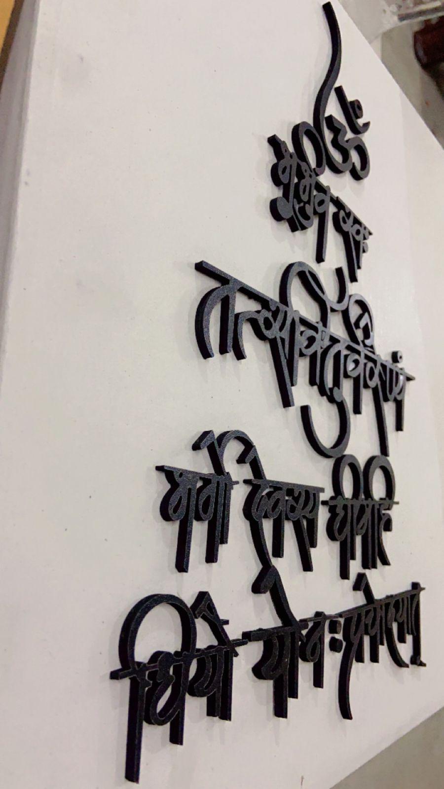 Gayatri Mantra Wooden Wall Art, Sanskrit Prayer Sign Spiritual Yoga ...