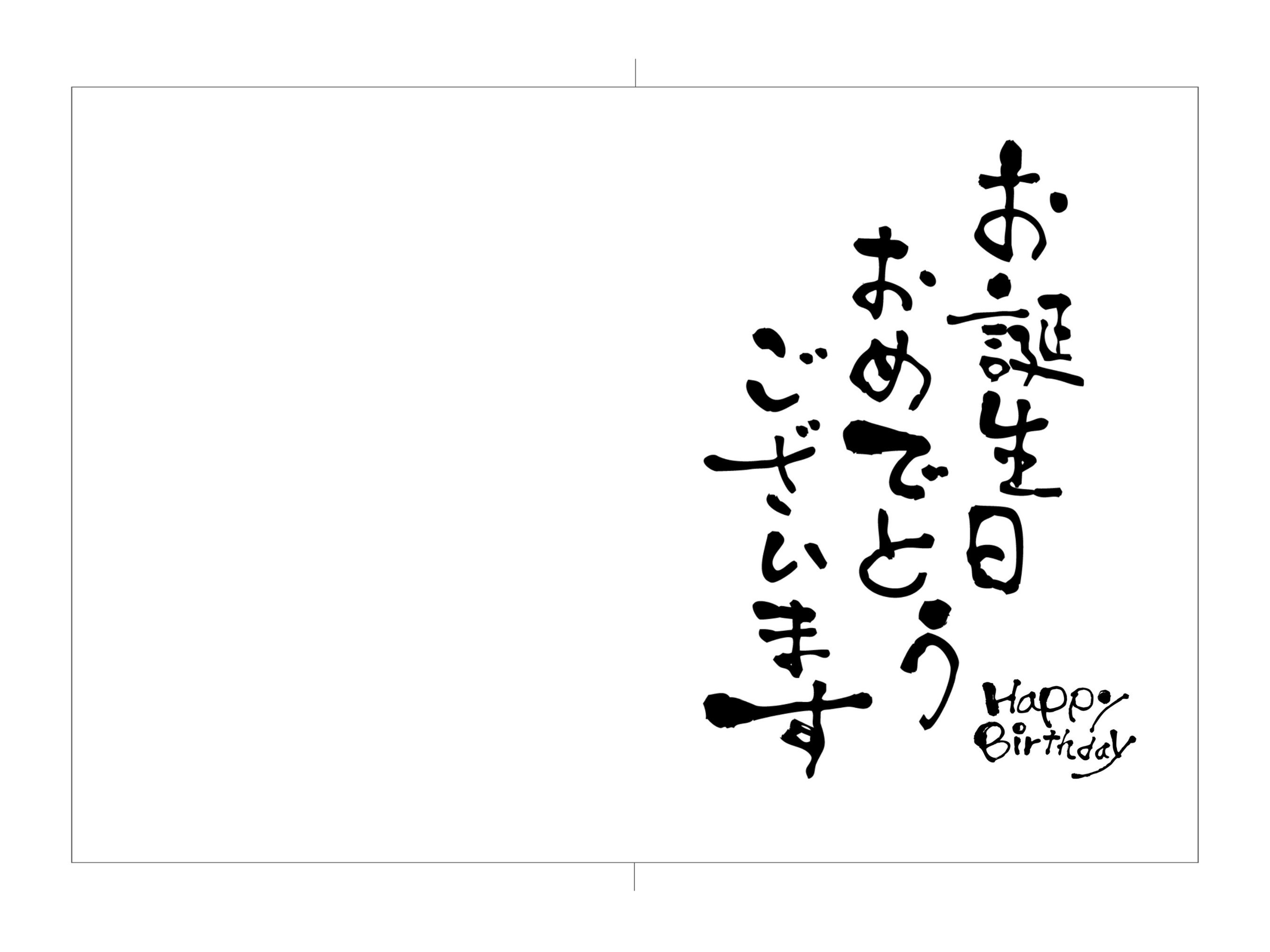 Free Printable Japanese Birthday Cards Printable Birthday Card Free Free Printable Japanese Birthday Cards Printable Birthday Card Free