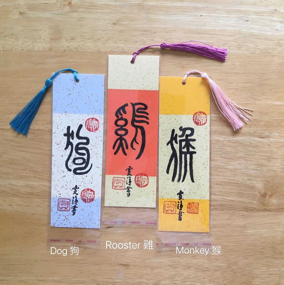 Ancient Zodiac Character Symbol Bookmarks, ORIGINAL Handmake, Chinese ...