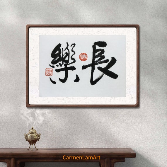 Eternal Joy 長樂 Original Handwritten Artwork by Carmen Lam | Etsy