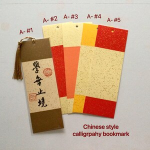 Personalised Chinese Style Bookmark: Names, Lyrics, Poems, Idioms ...