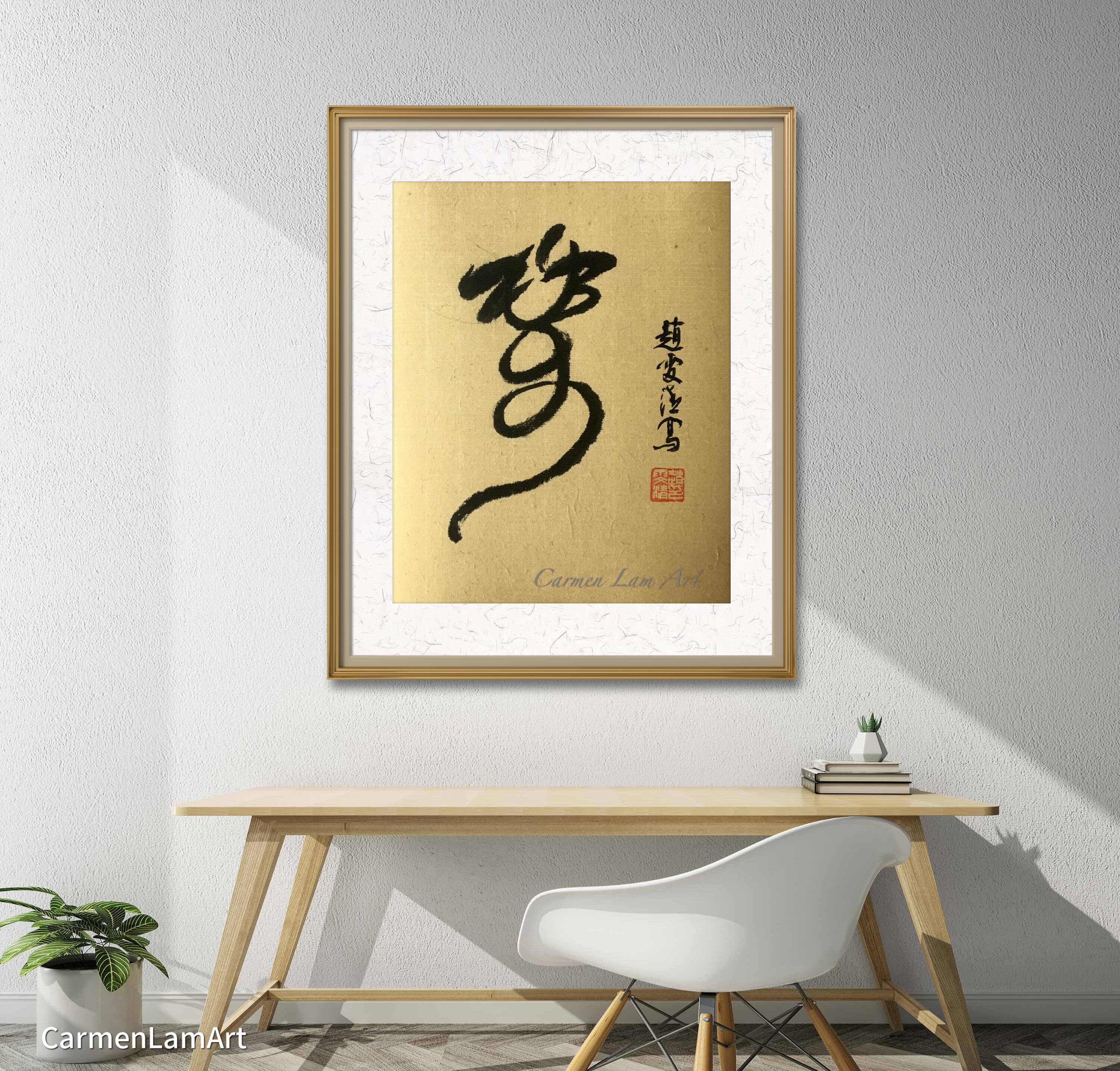 JOY 樂, Chinese Calligraphy Art, Kanji Character LE 樂, Original ...