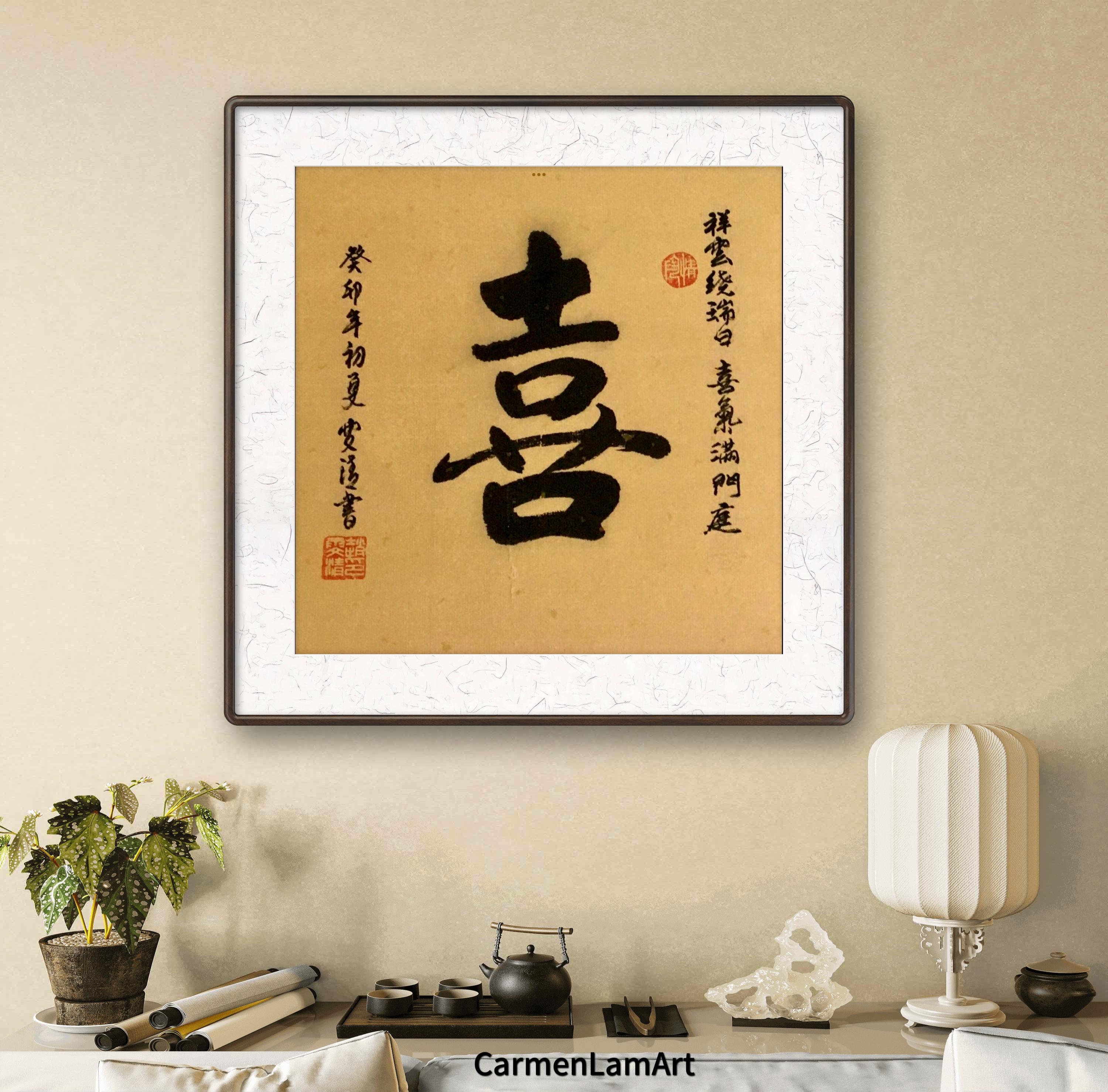 Delight 喜, Chinese Character XI, Original Handwritten Chinese ...