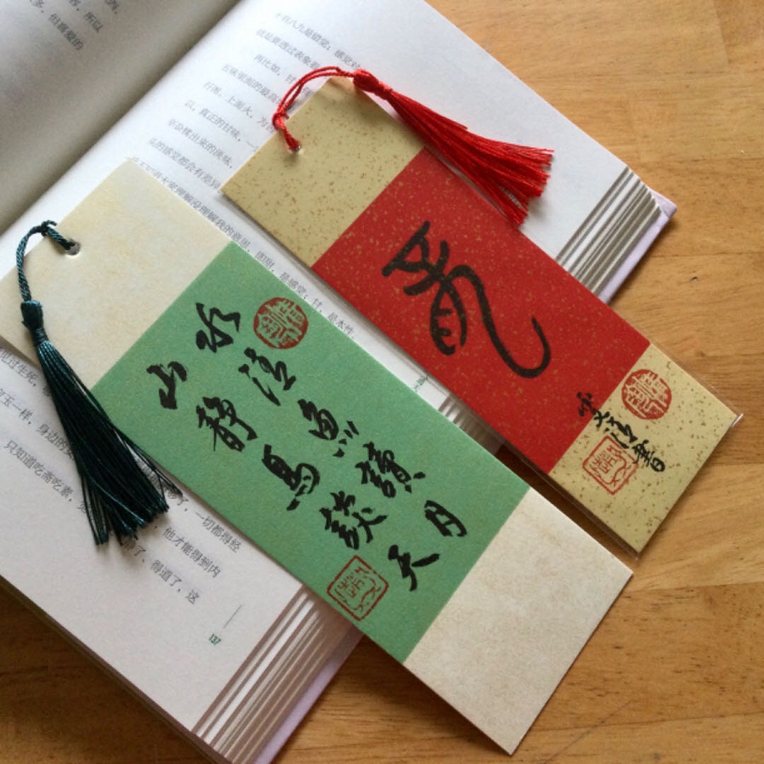 Personalised Chinese Style Bookmark: Names, Lyrics, Poems, Idioms ...