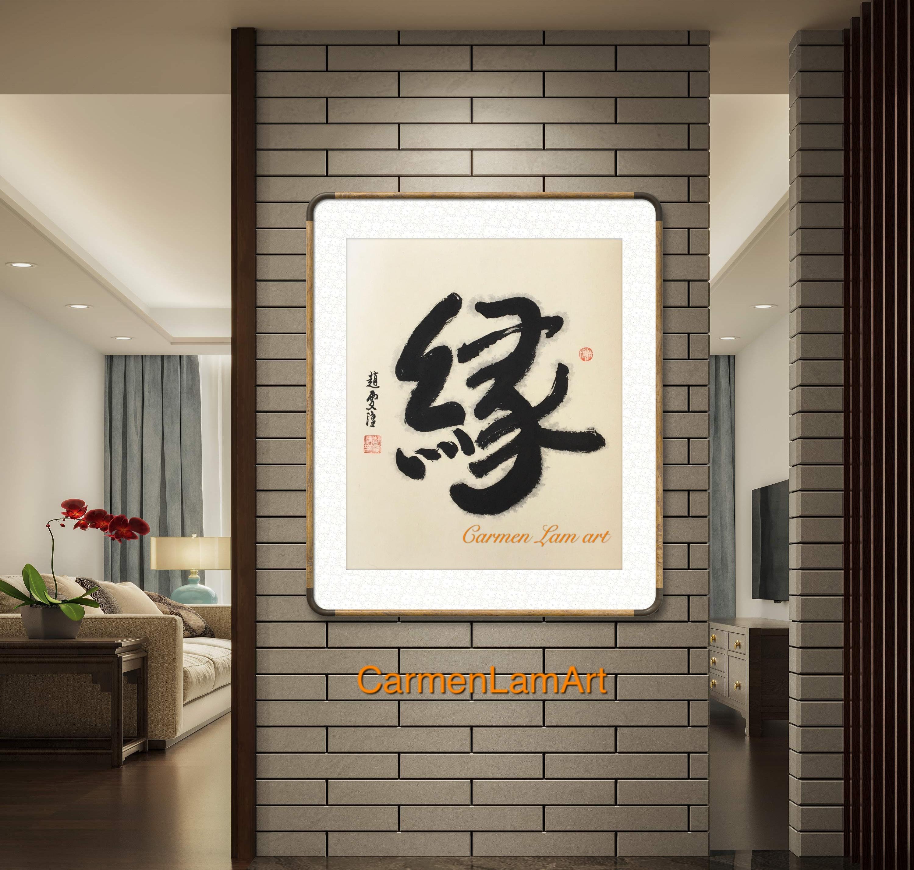 Custom Chinese Calligraphy Art, Fate/yuan, Original, Oriental Wall Art ...