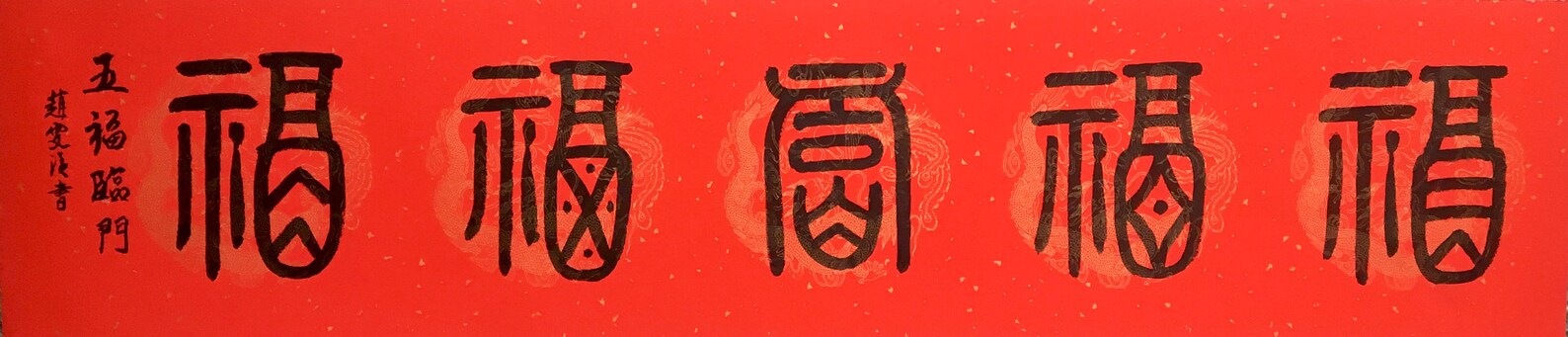 Five Blessing, Original Handwritten Chinese Calligraphy Vintage ...
