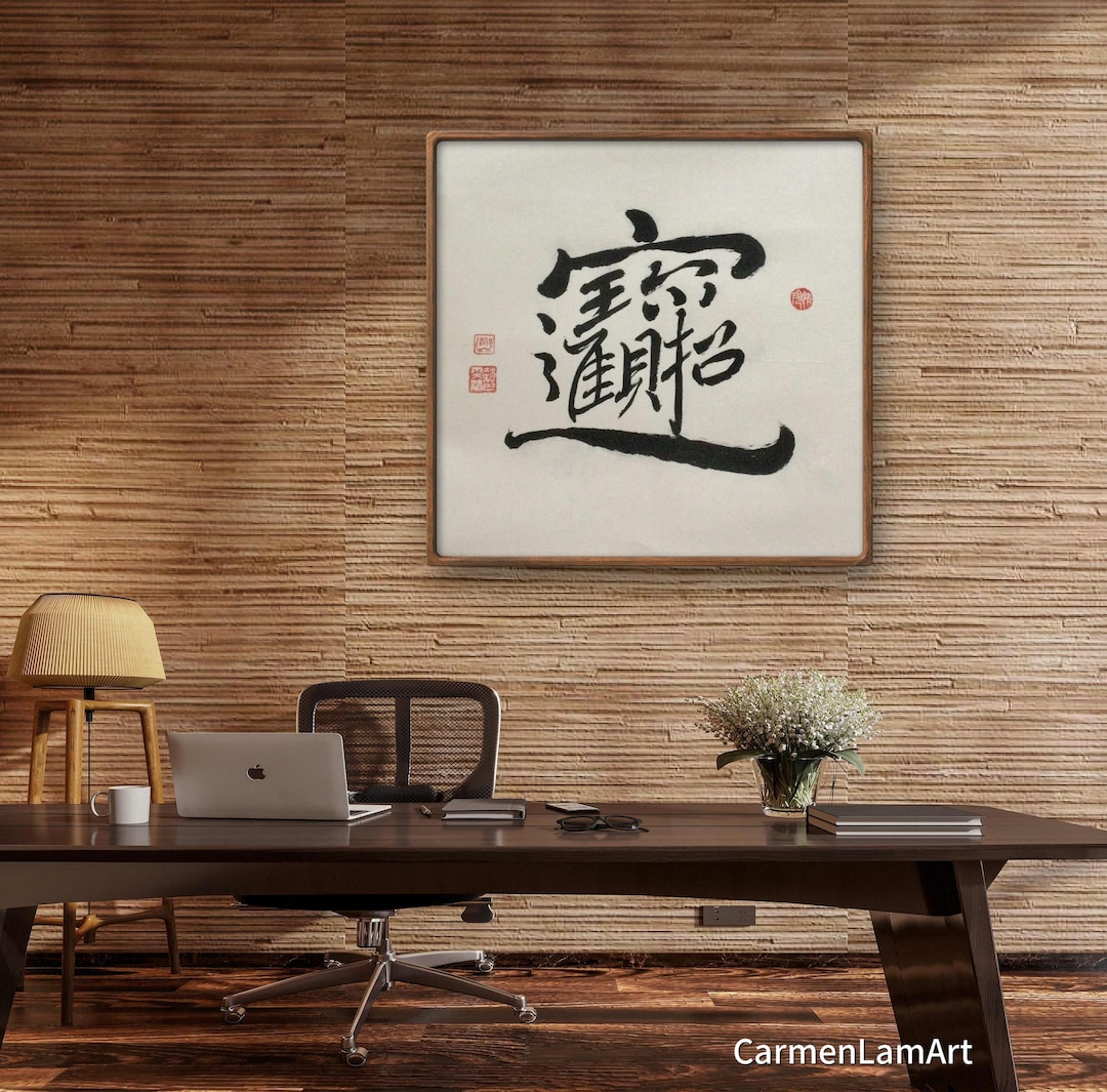 Original Chinese Calligraphy Art, Feng Shui Wall Decor, Bring Wealth - Etsy