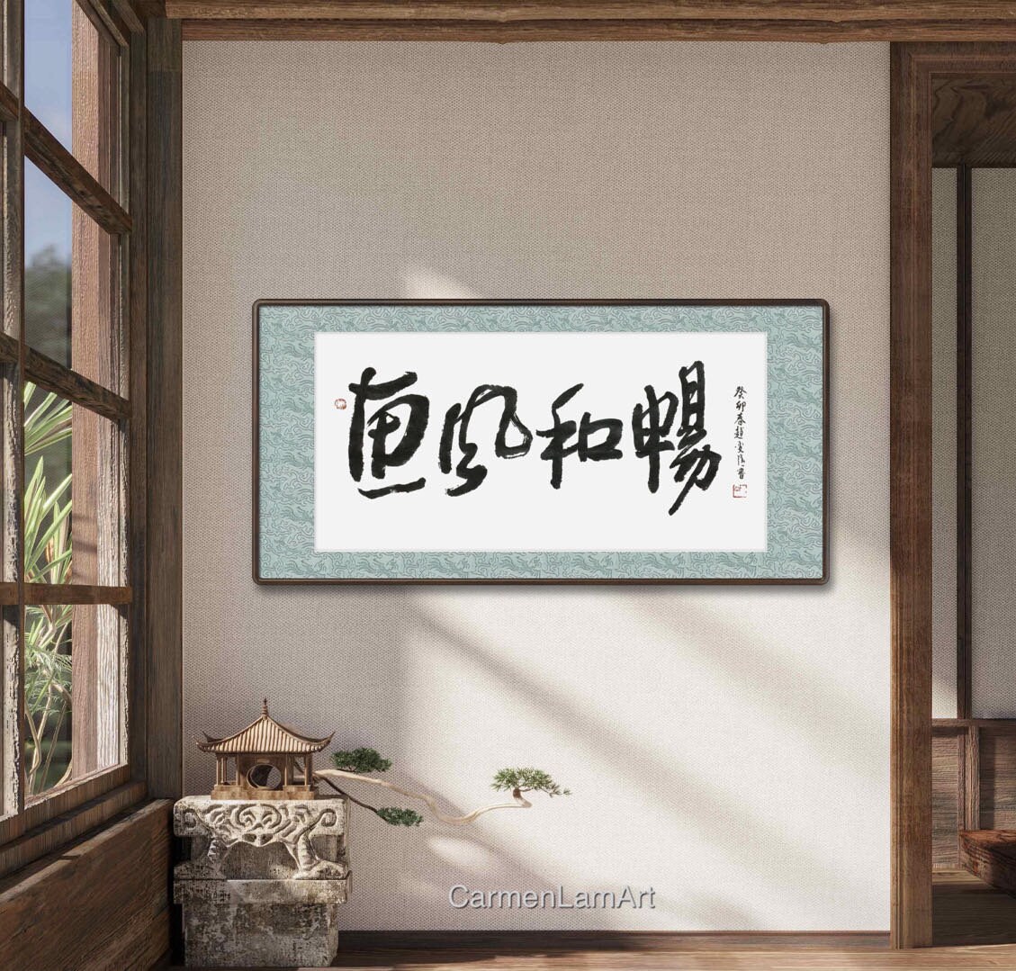 惠風和暢 - the Mild Wind Brings Warmth and Comfort, Three Different Styles ...