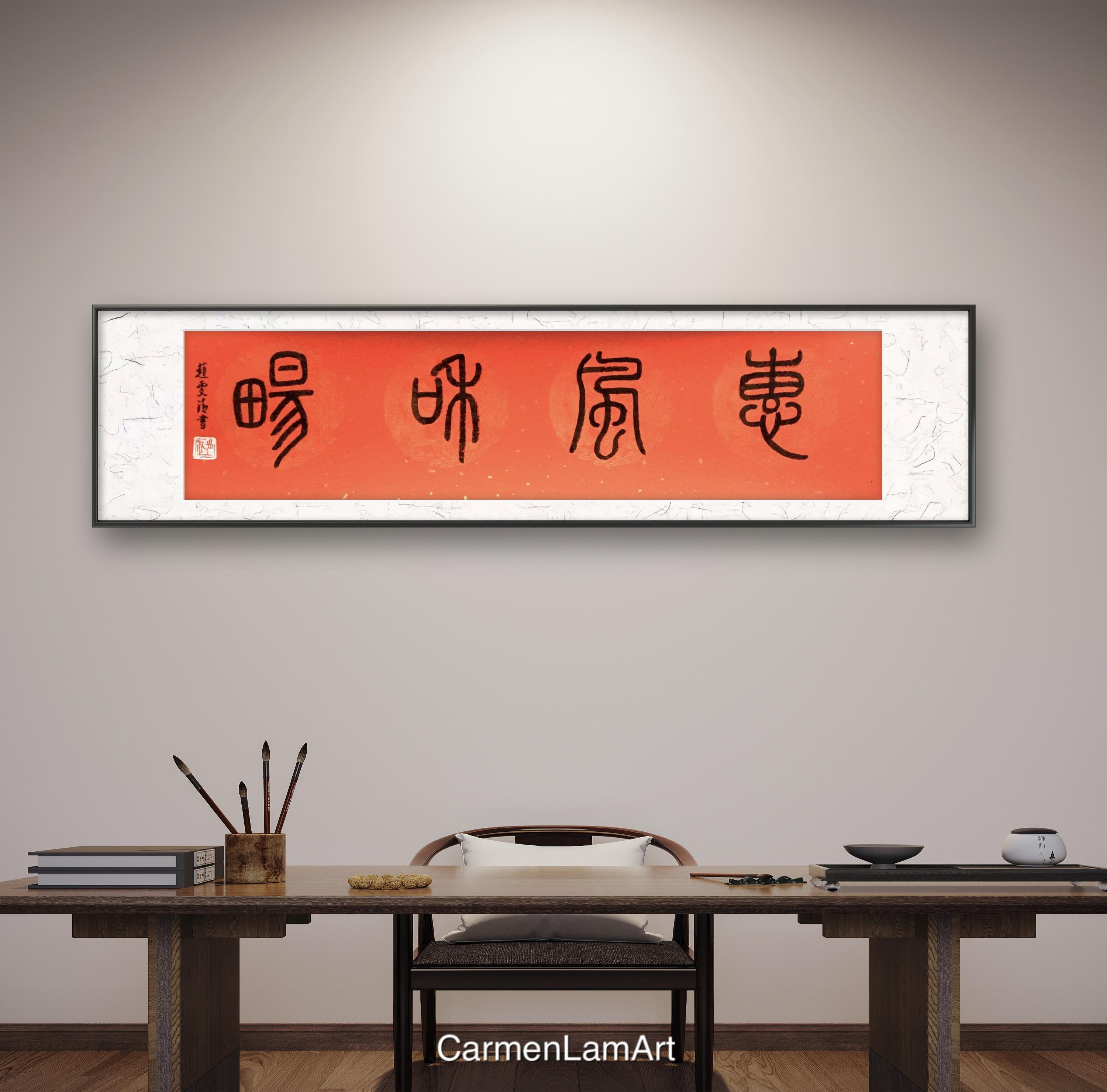 惠風和暢 - the Mild Wind Brings Warmth and Comfort, Three Different Styles ...