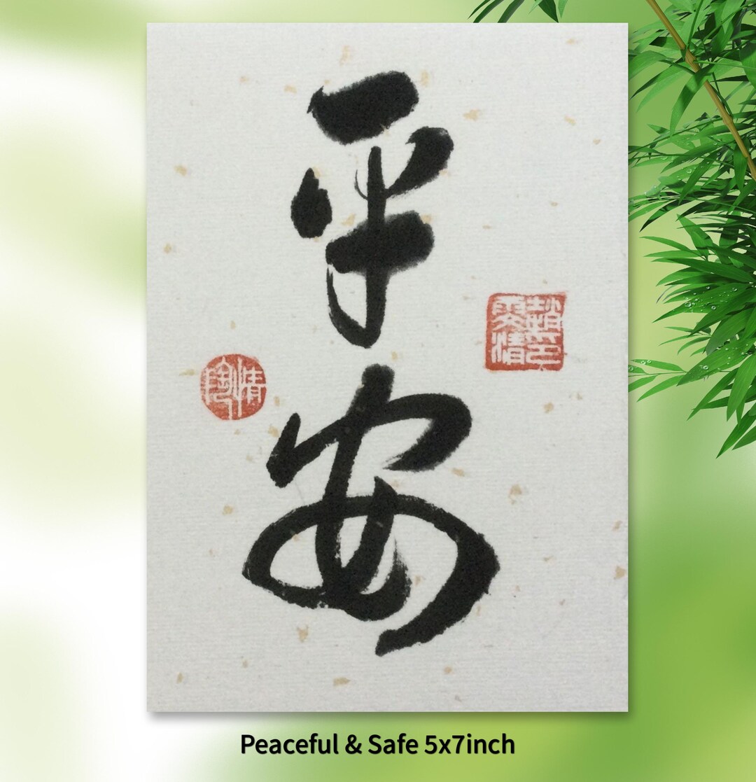 Peaceful & Safe- 平安, Chinese Calligraphy, Kanji Character, Original ...