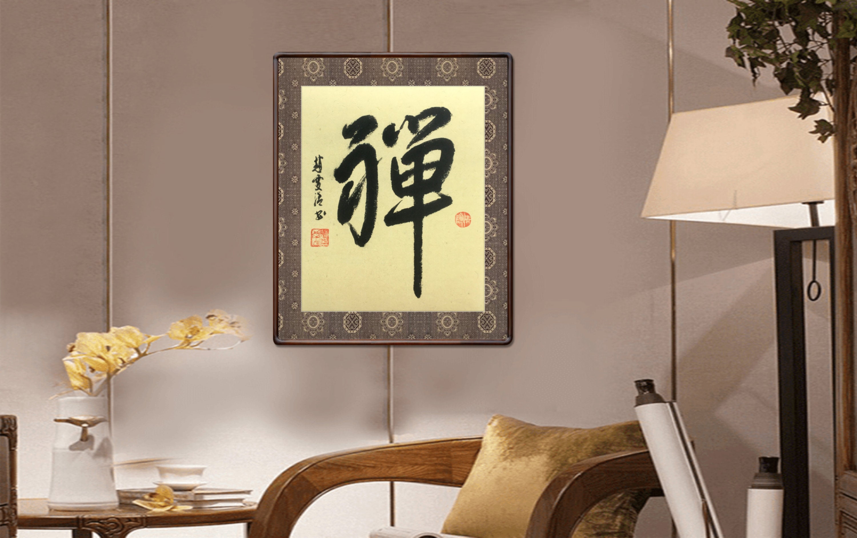 Zen/ Chinese Characterchan 禪/ Original Calligraphy/ Chinese/ Japeness ...