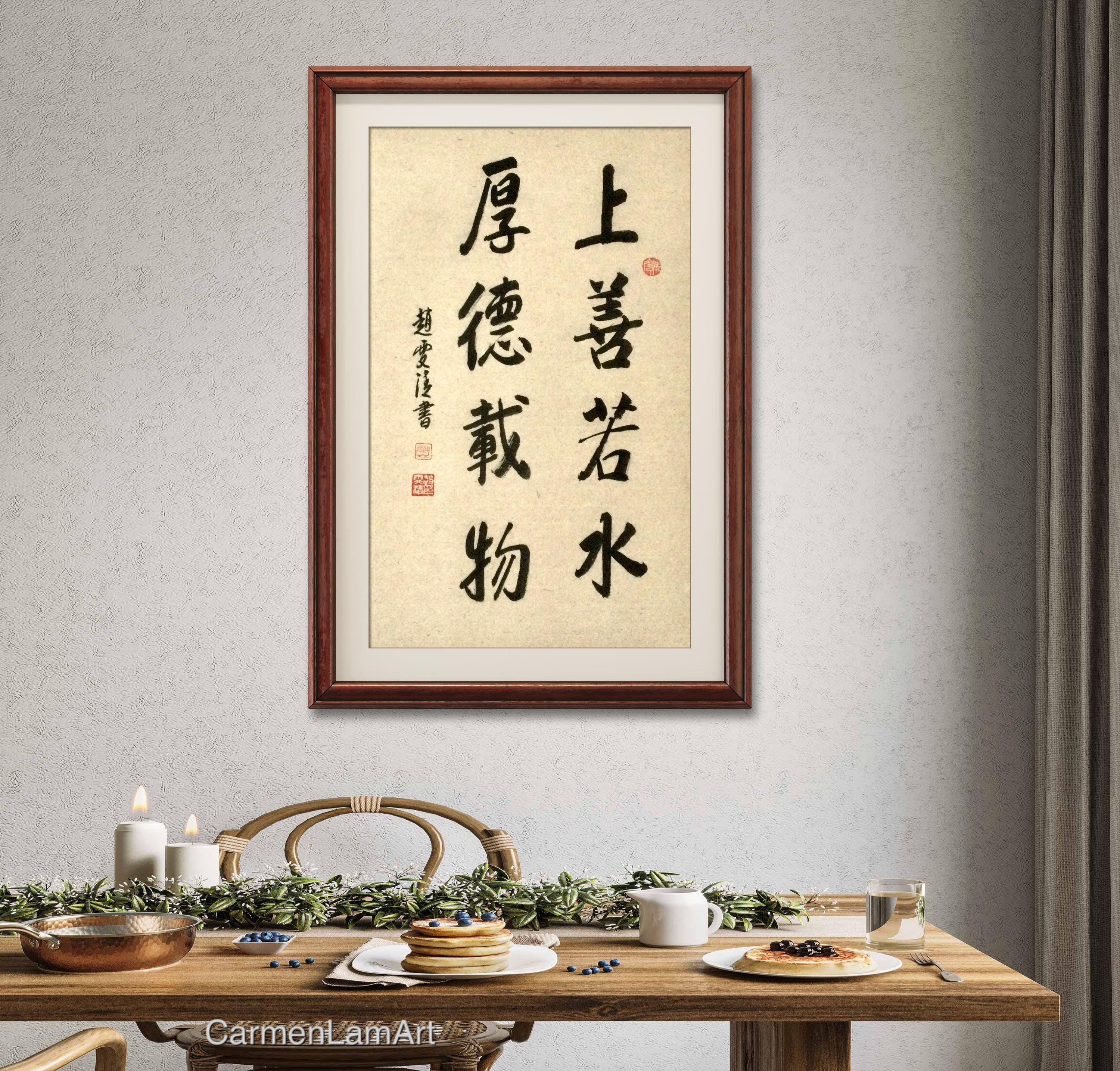 The Highest Goodness is Like Water-上善若水, Great Virtue Carries Happiness ...