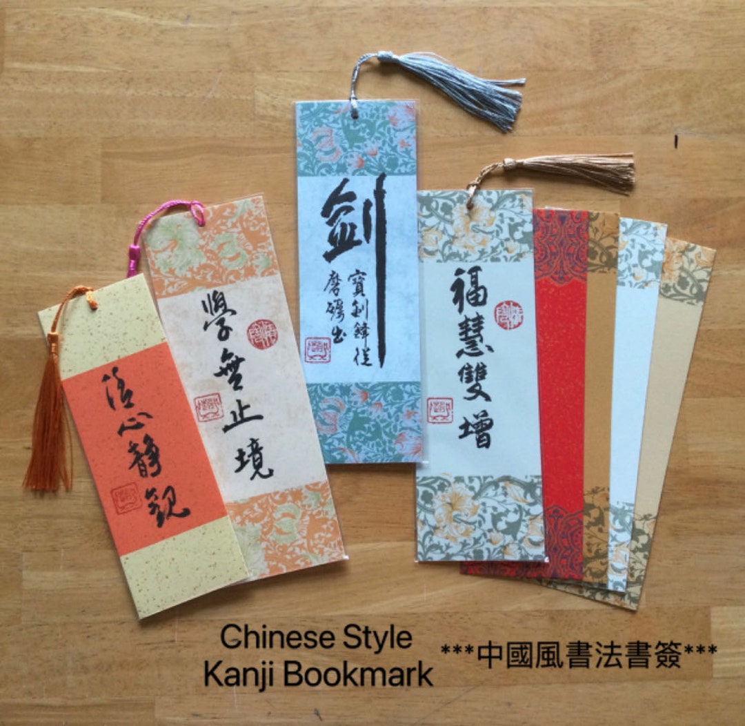 Personalised Chinese Style Bookmark: Names, Lyrics, Poems, Idioms ...