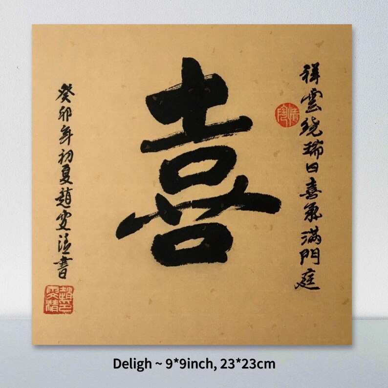 Delight 喜, Chinese Character XI, Original Handwritten Chinese ...