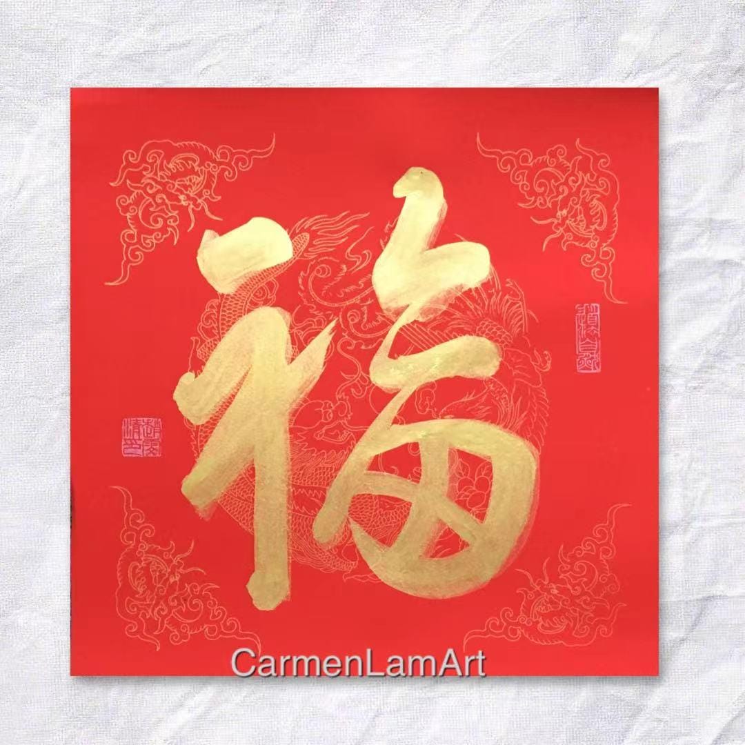 手寫斗方福, Chinese Character Fu, Feng Shui Gold Ink Wall/door Art, Original ...