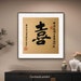 Delight 喜, Chinese Character XI, Original Handwritten Chinese ...