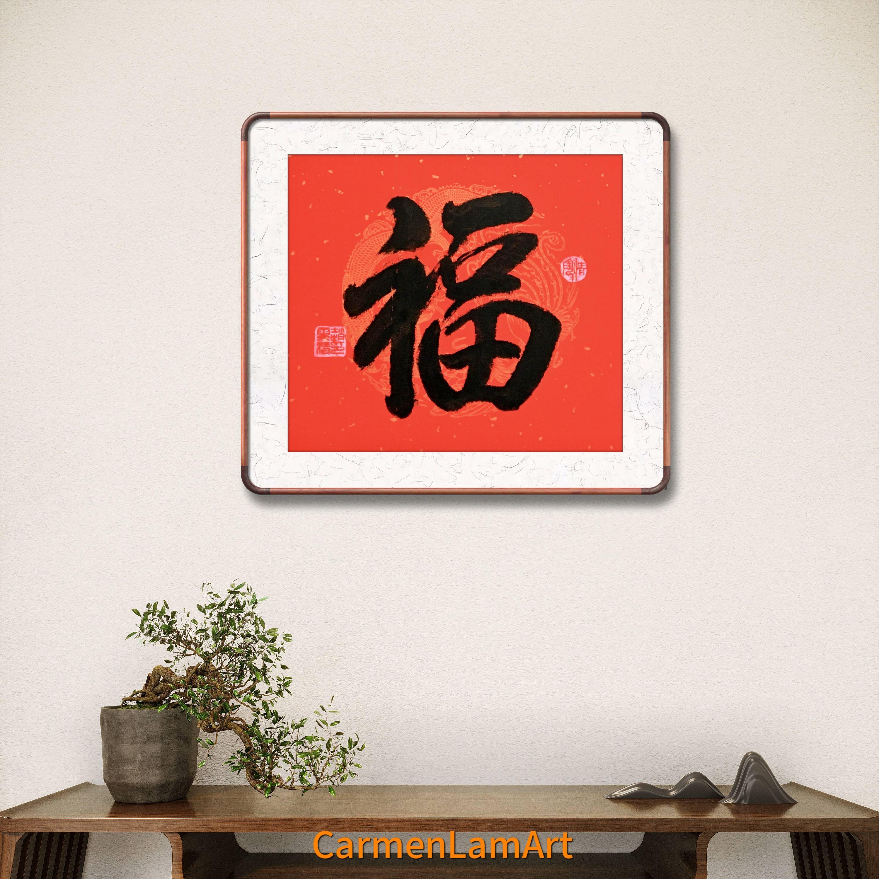 FU 福 Chinese Character/ Blessing / Original Chinese Calligraphy Artwork ...