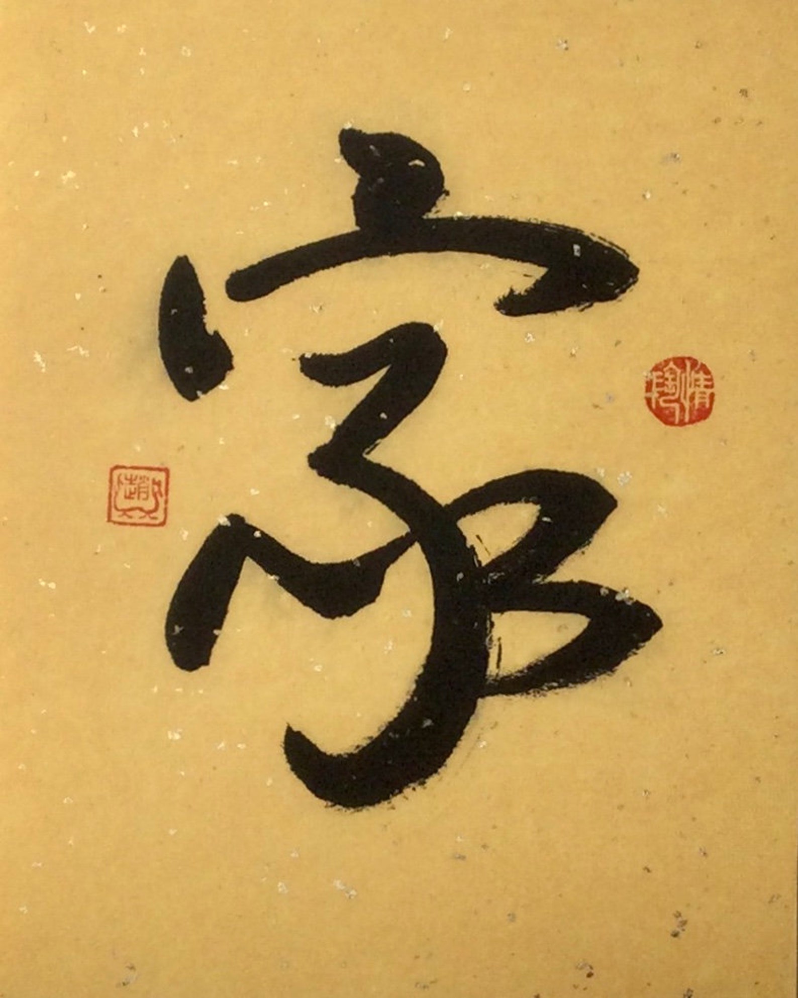 HOME 家, Original Handwritten Art, Chinese Calligraphy Art, Kanji ...