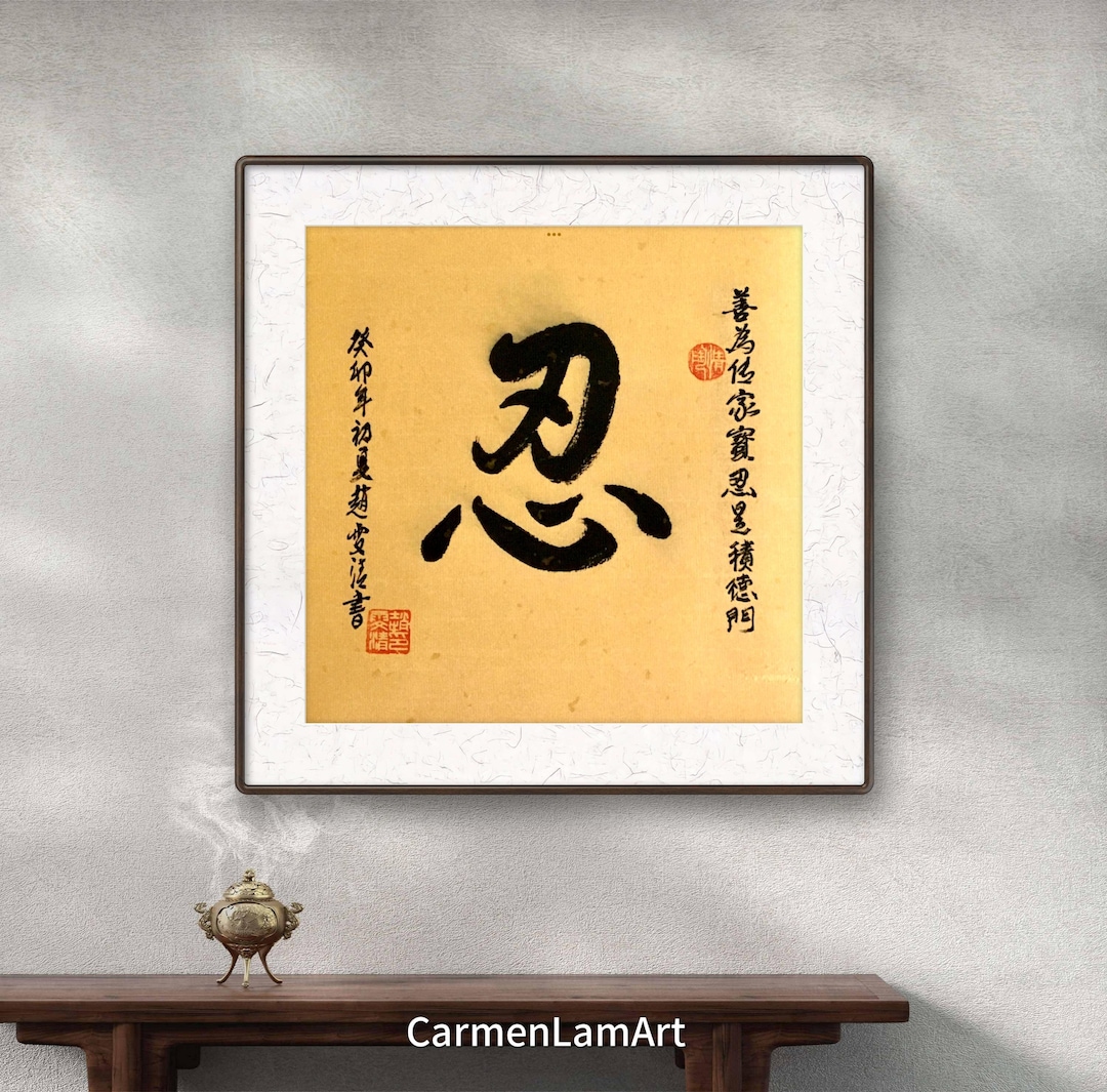 Forbearance 忍, Chinese Character Ren, Original Handwritten Calligraphy ...
