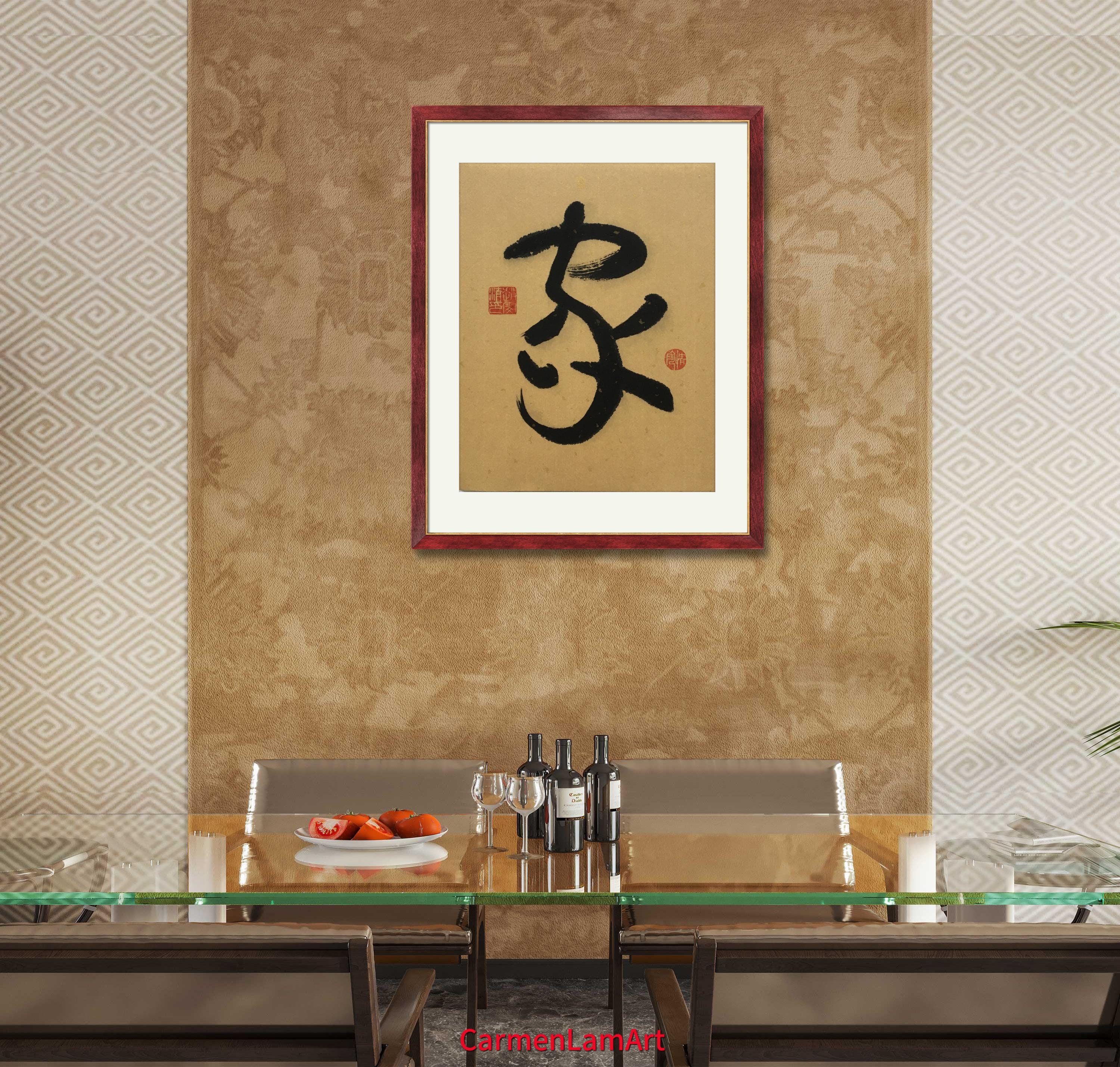 HOME 家 Original Handwritten Art Chinese Calligraphy Art - Etsy
