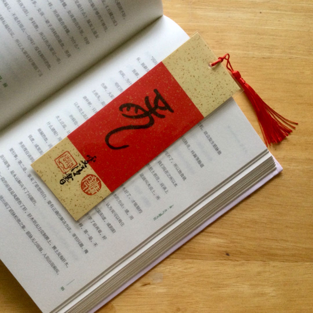 Ancient Zodiac Character Symbol Bookmarks, Chinese Style Bookmark ...