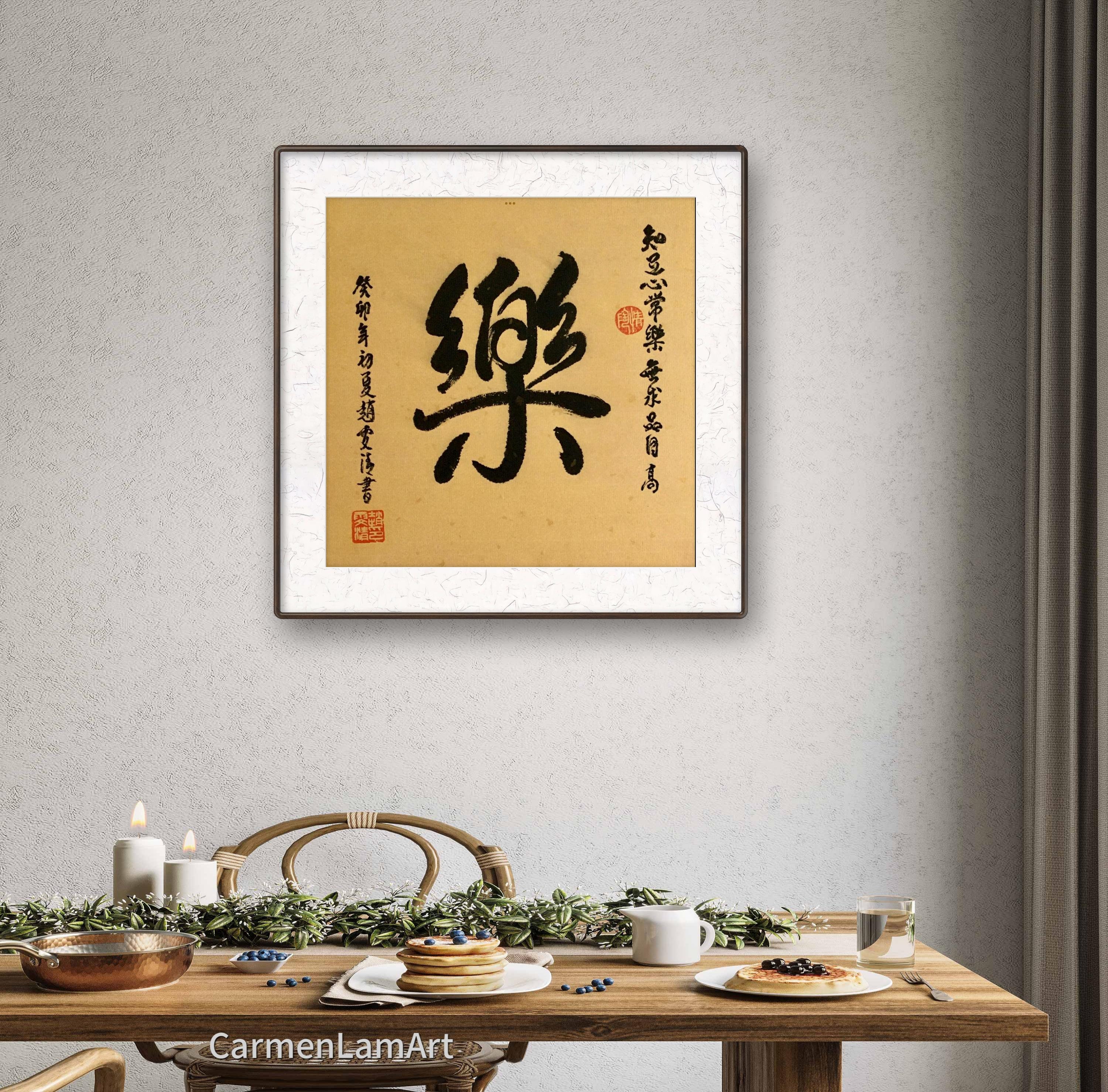 Original Chinese Calligraphy Art, JOY 樂, Zen Home Decor - Etsy