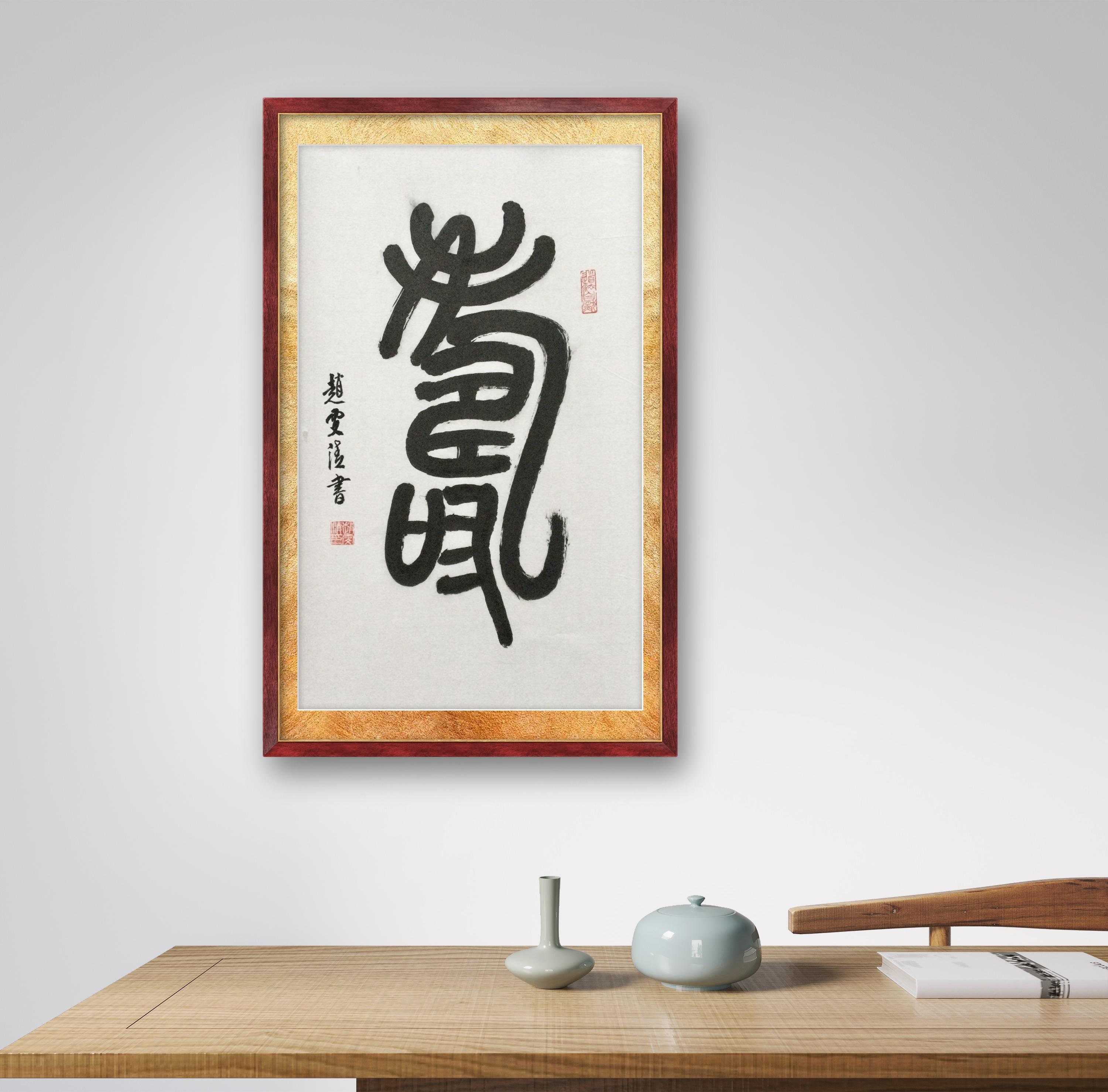 壽 Longevity, Chinese Calligraphy Art, Japanese Shu Dao Art, Wall Art ...