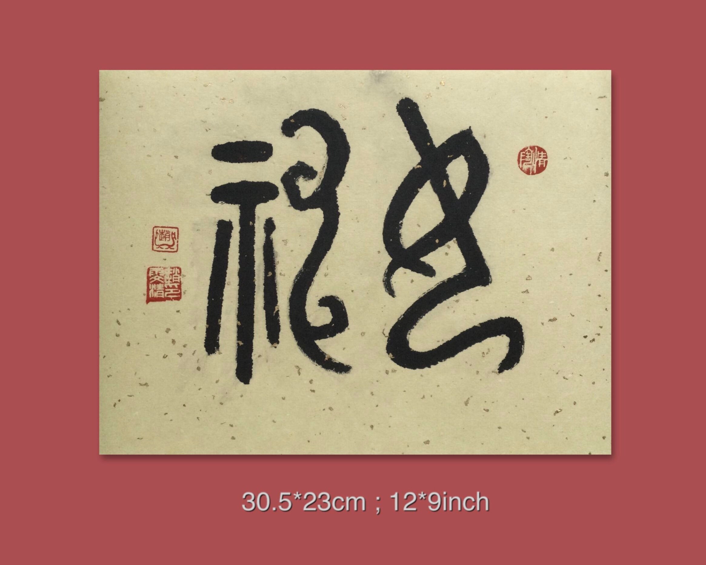 Oracle Bone Goddess "女神" Calligraphy, Original Handwritten, Shu Dao ...