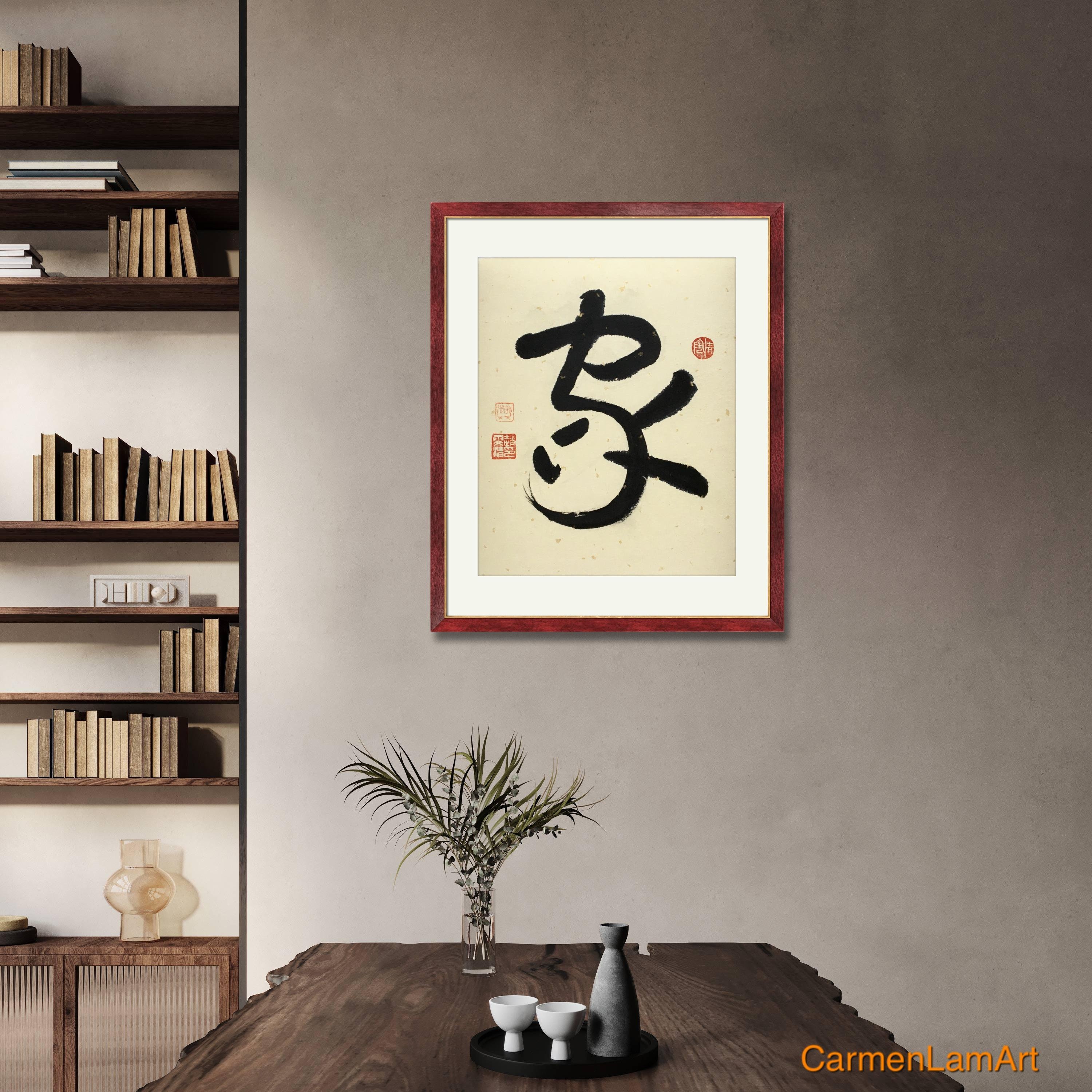 HOME 家 Original Handwritten Art Chinese Calligraphy Art - Etsy