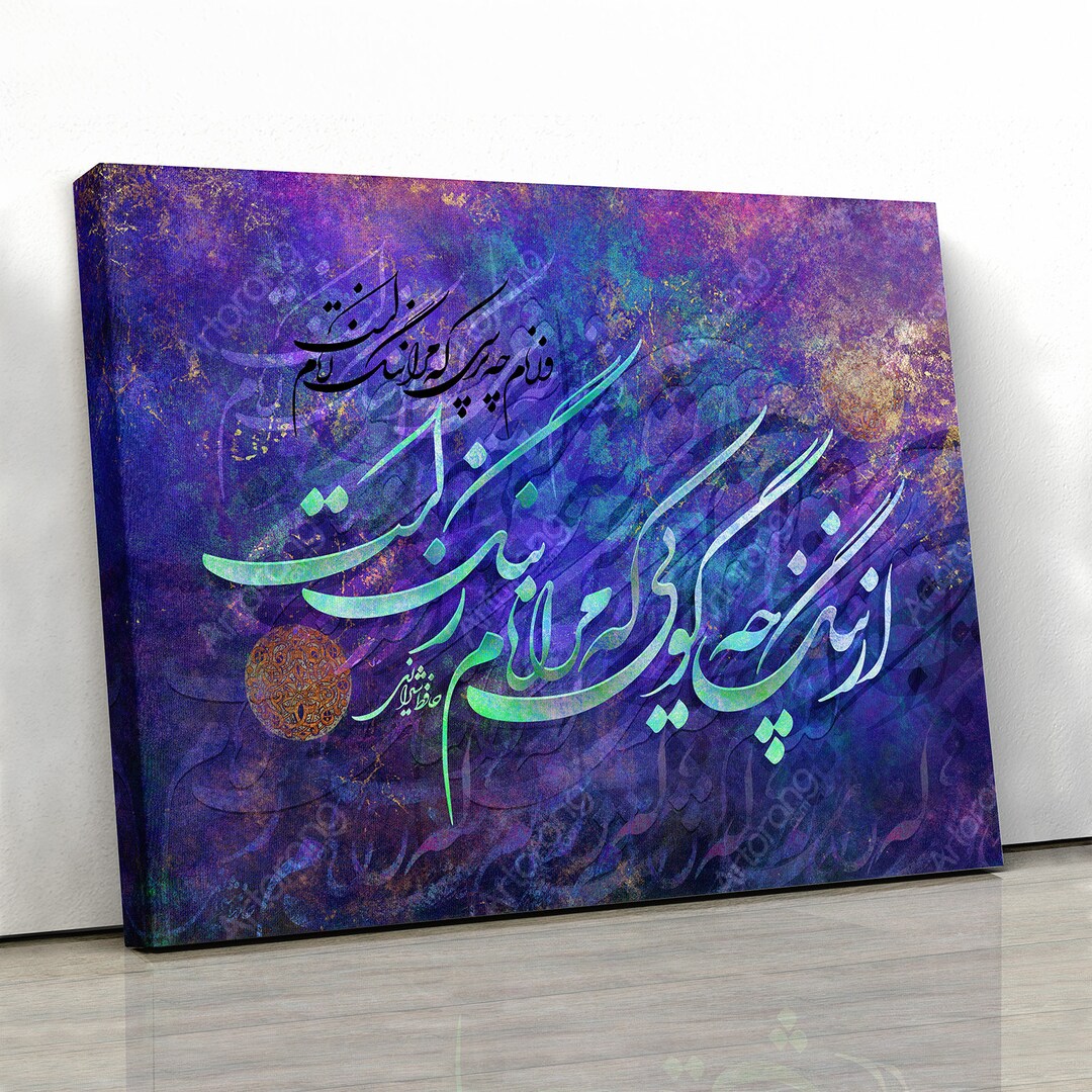 Hafez Quote Persian Calligraphy Art Print, "speak Not of Disgrace" - Etsy