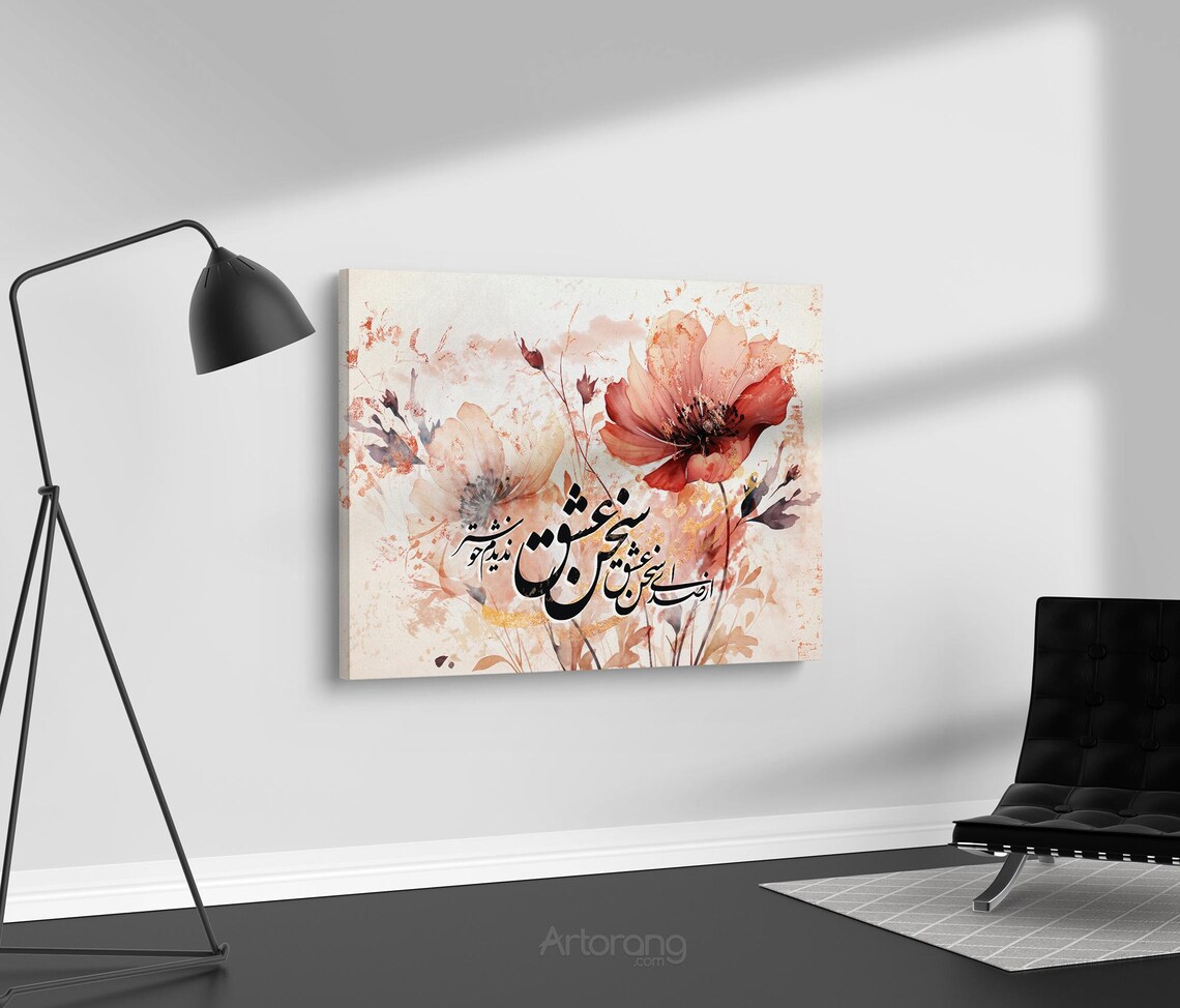 Hafez Poem Canvas Print, Persian Calligraphy Art, Floral Wall Decor - Etsy