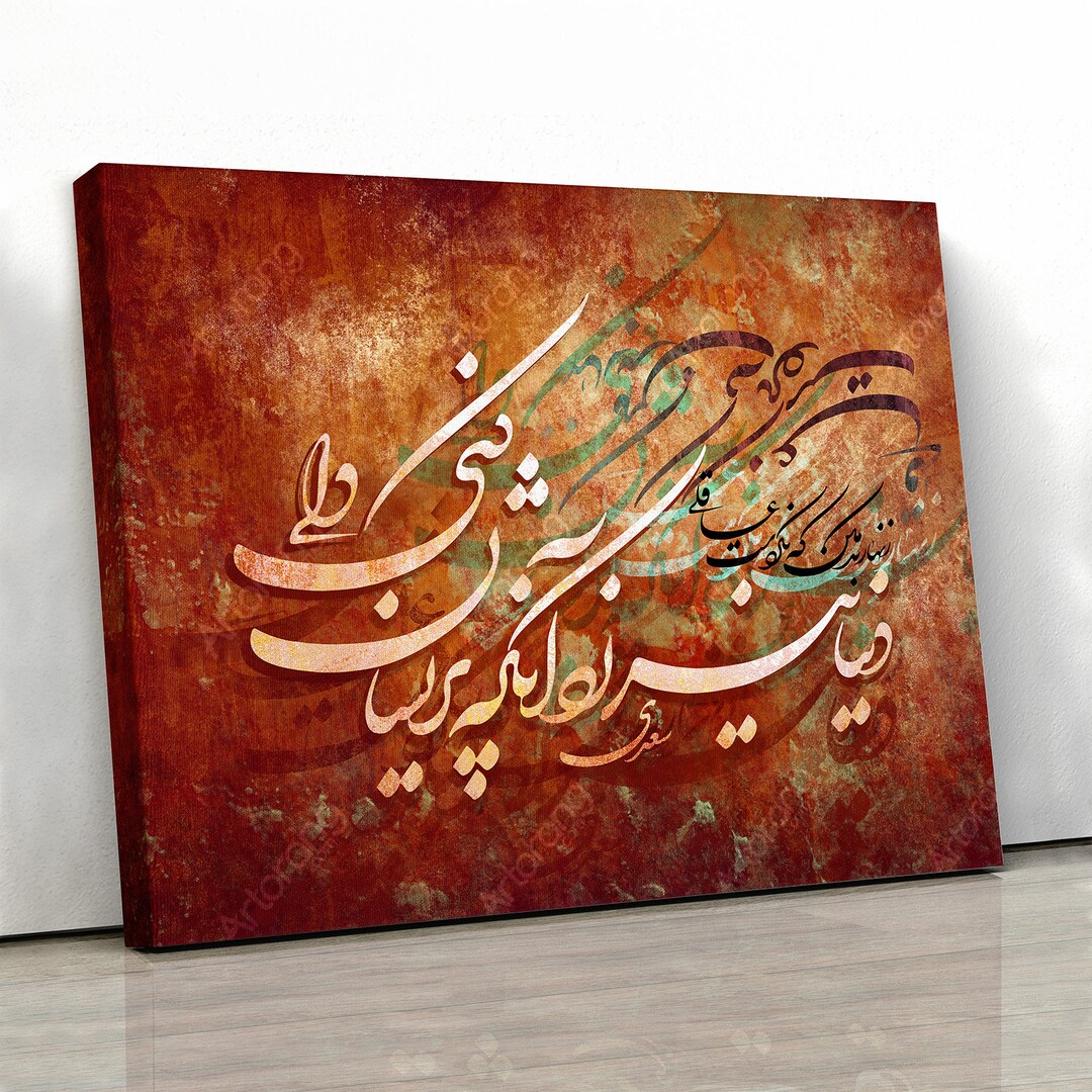 Saadi Shirazi Quote, Persian Calligraphy Wall Art - Etsy