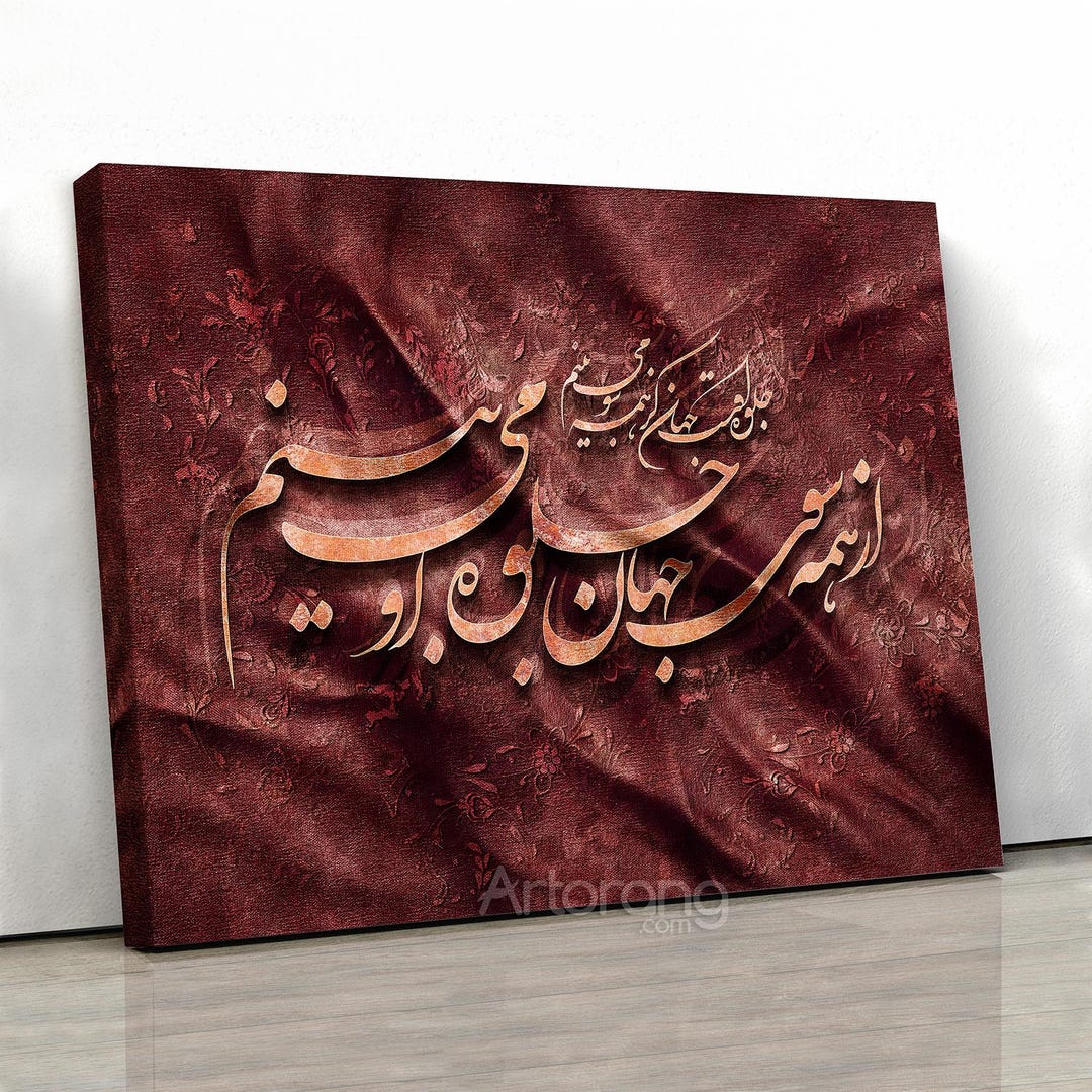 Red Persian Calligraphy Canvas Art, Shahriar Poem, Islamic Home Decor ...