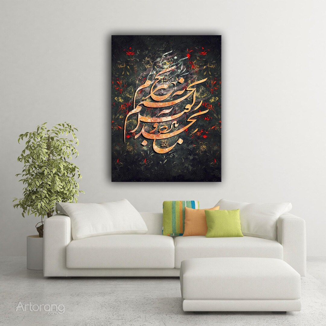 Without Your Tress, Rumi Calligraphy Wall Art, Persian Poem Canvas ...