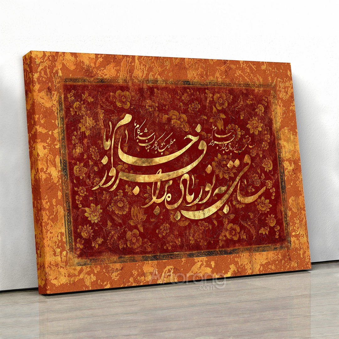 Hafez Quote Persian Canvas Print, Calligraphy Wall Art - Etsy