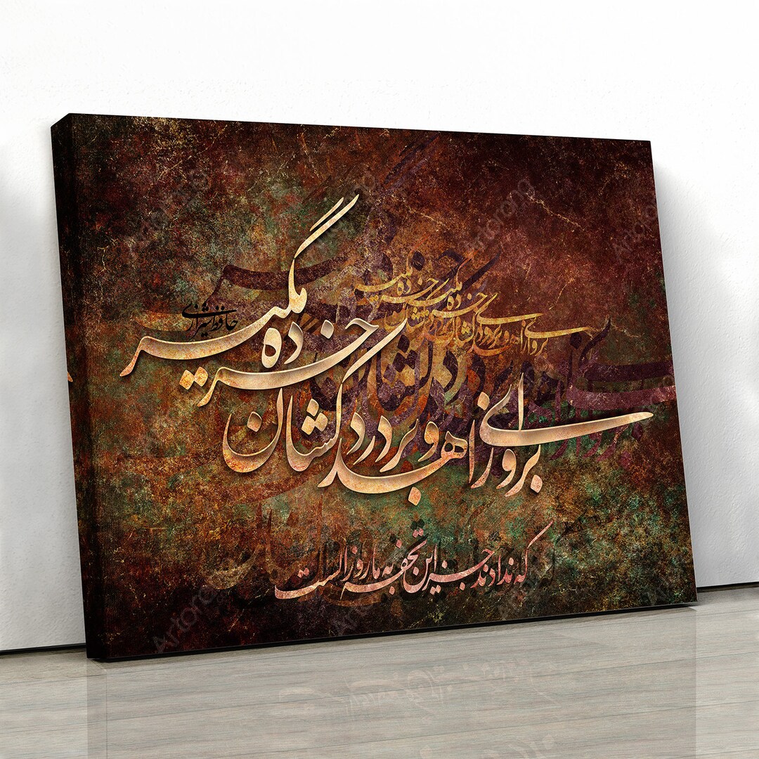 Hafez Quote Persian Calligraphy Art, Divine Gift Canvas Print - Etsy