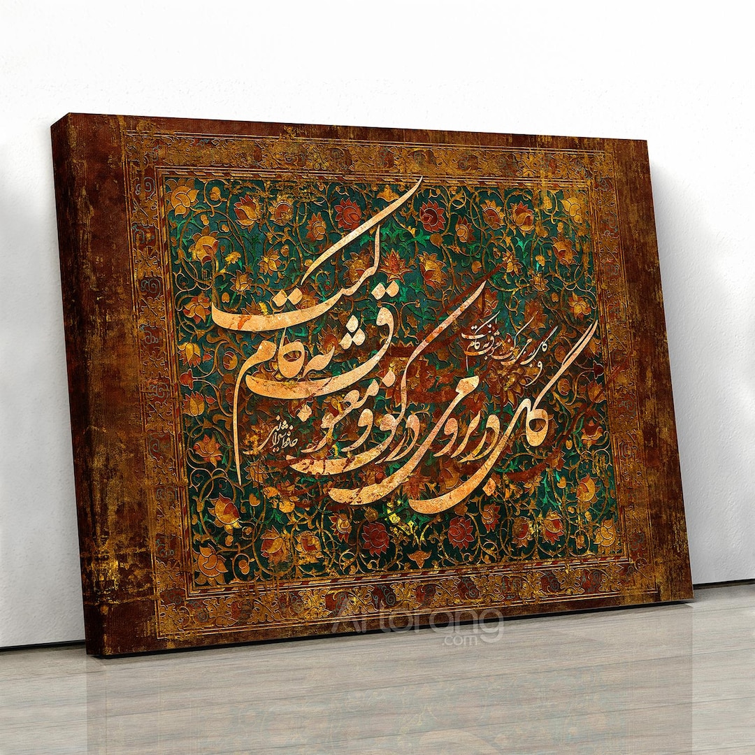 Hafez Quote Persian Calligraphy Canvas Print, Persian Home Decor - Etsy
