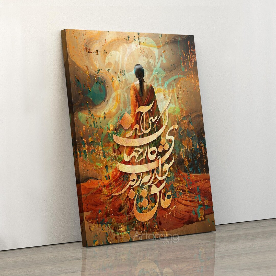 Fall in Love or the World Will End, Hafez Canvas Print Wall Art ...