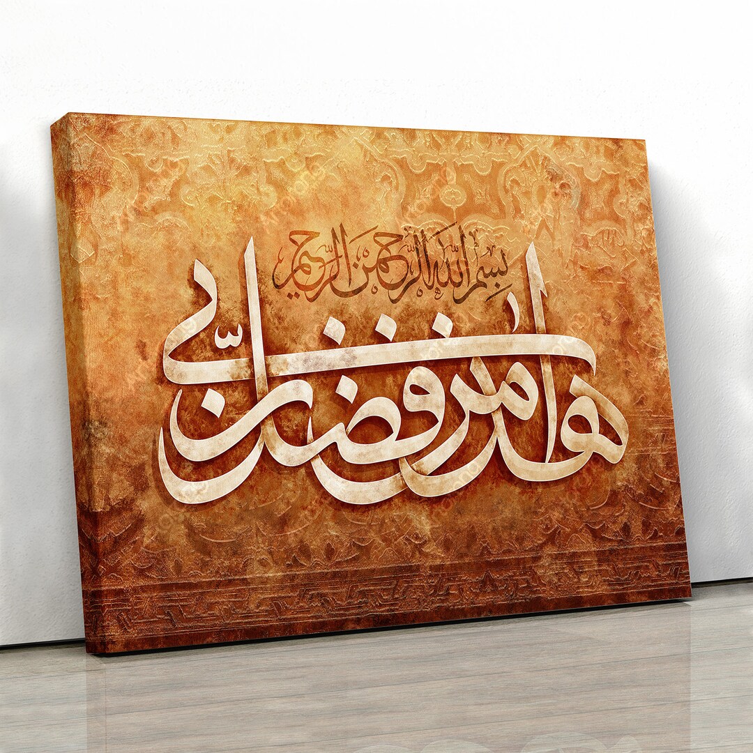 Hadha Min Fadli Rabbi Islamic Wall Art, Arabic Wall Art Canvas Print ...