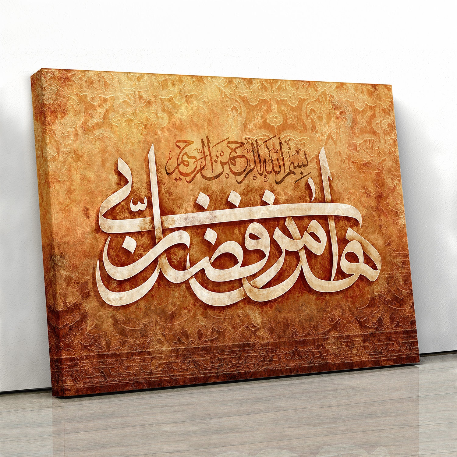 Hadha Min Fadli Rabbi Islamic Wall Art Arabic Wall Art Canvas - Etsy