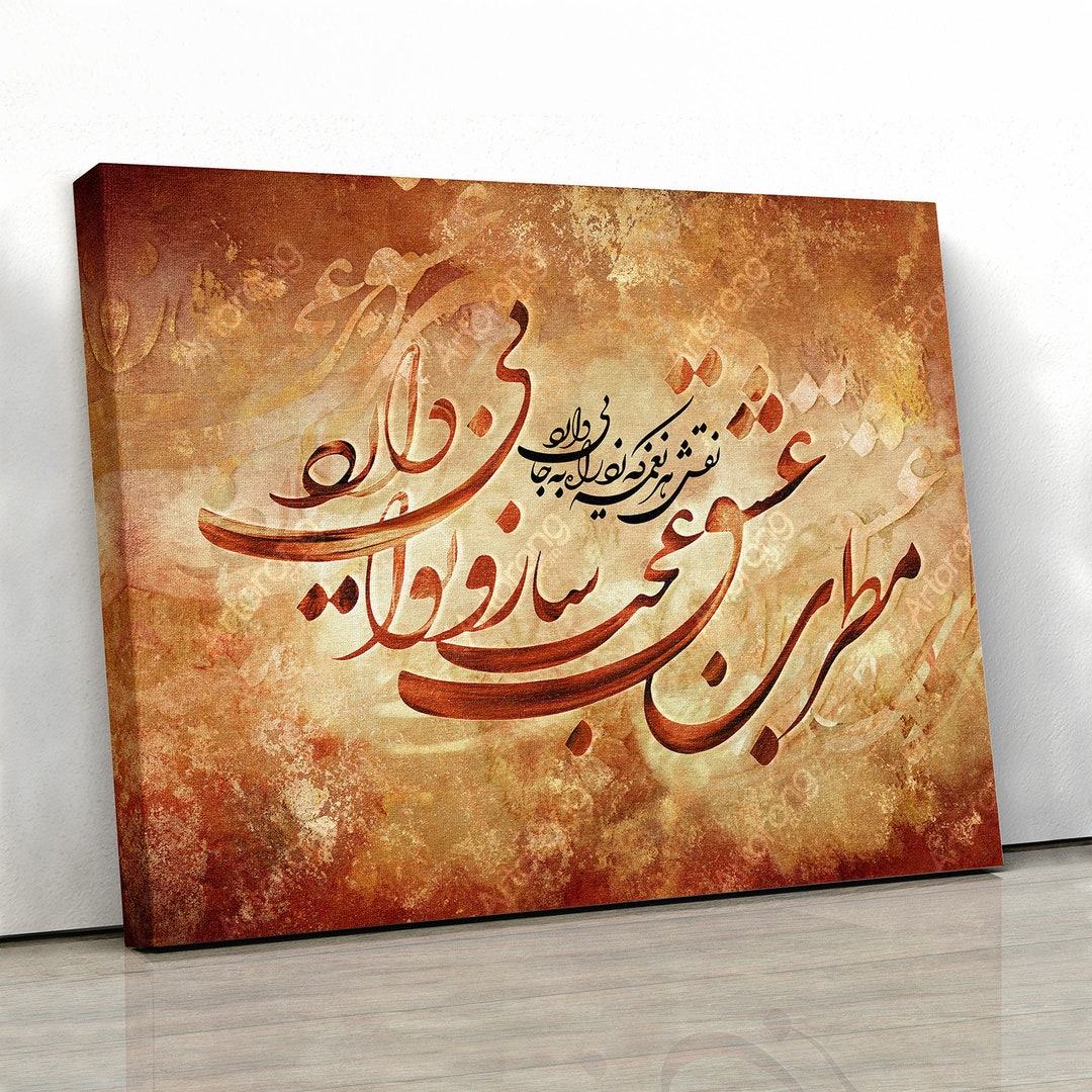 Persian Calligraphy Wall Art, Hafez Quote, Harmony Poem - Etsy