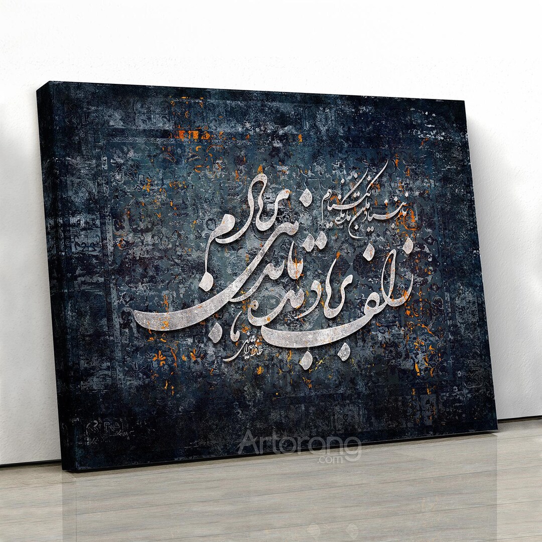 Hafez Poem Persian Calligraphy Canvas Art, Intricate Design - Etsy UK