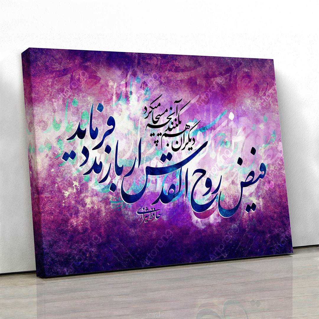 Hafez Quote Persian Calligraphy Art, Framed Wall Art - Etsy