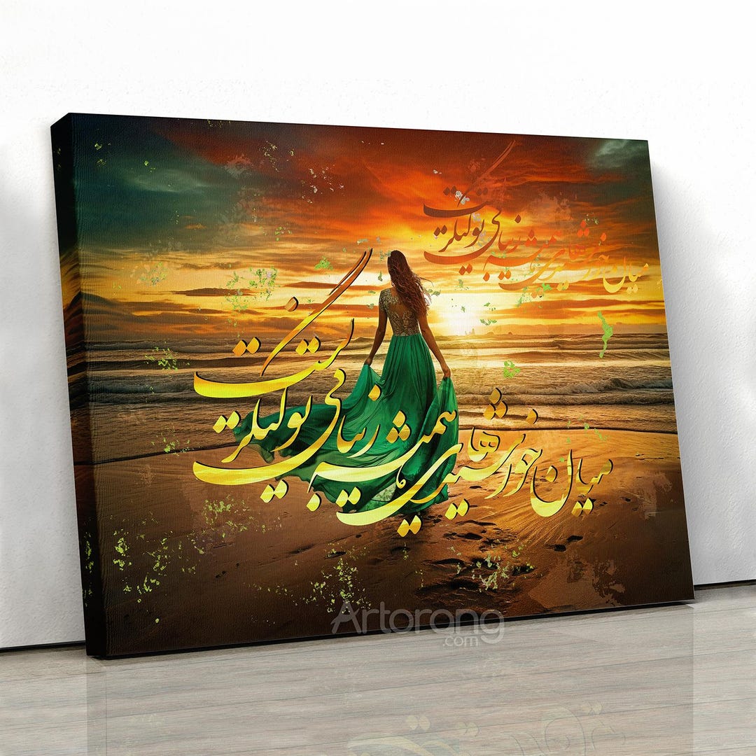 Persian Calligraphy Canvas Print, Sunset Beach, Iranian Art - Etsy
