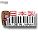 7'' Made in JAPAN Barcode Vinyl Graphic Decal for JDM Japanese Domestic ...